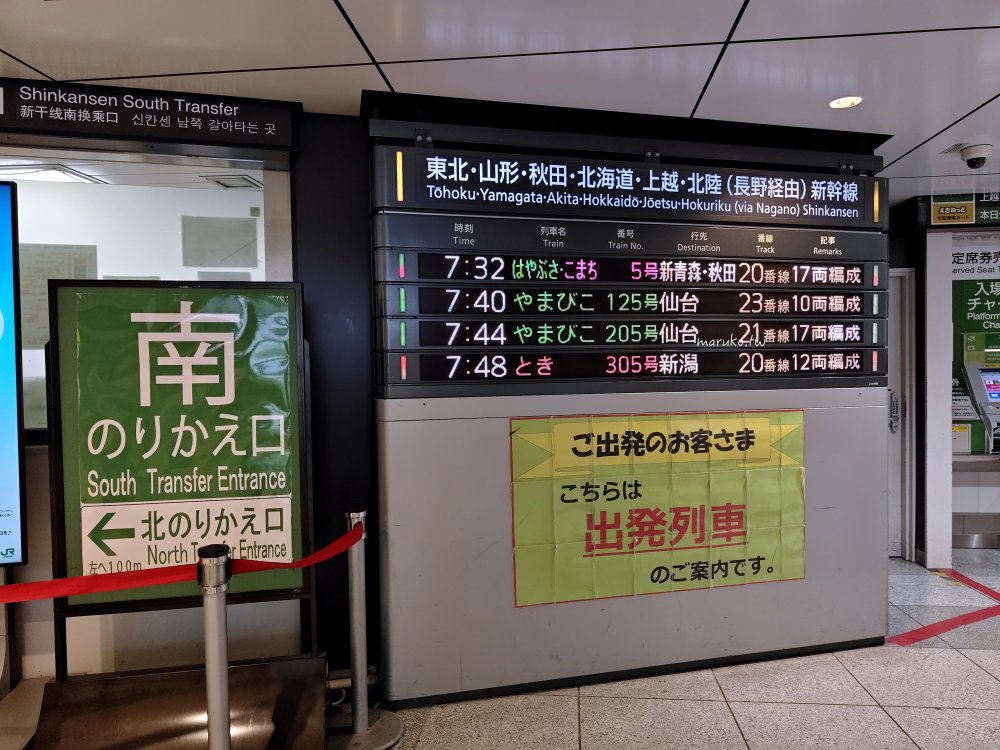 【東北自由行】東京出發5天4夜玩遍仙台、盛岡、青森、福島｜JR PASS行程規劃攻略 @Maruko(丸子)與美食有個約會
